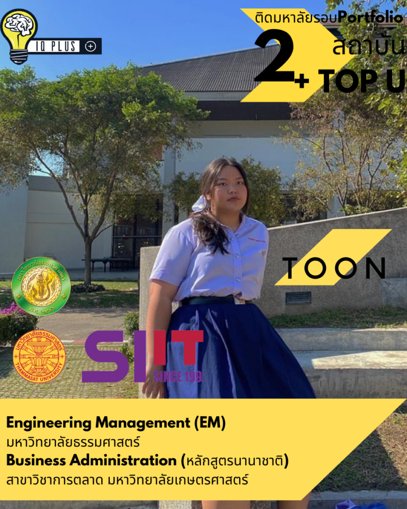 สถาบันกวดวิชา IQ PLUS ผลลัพธ์คุ้มค่า มากกว่าราคาที่จ่ายไป