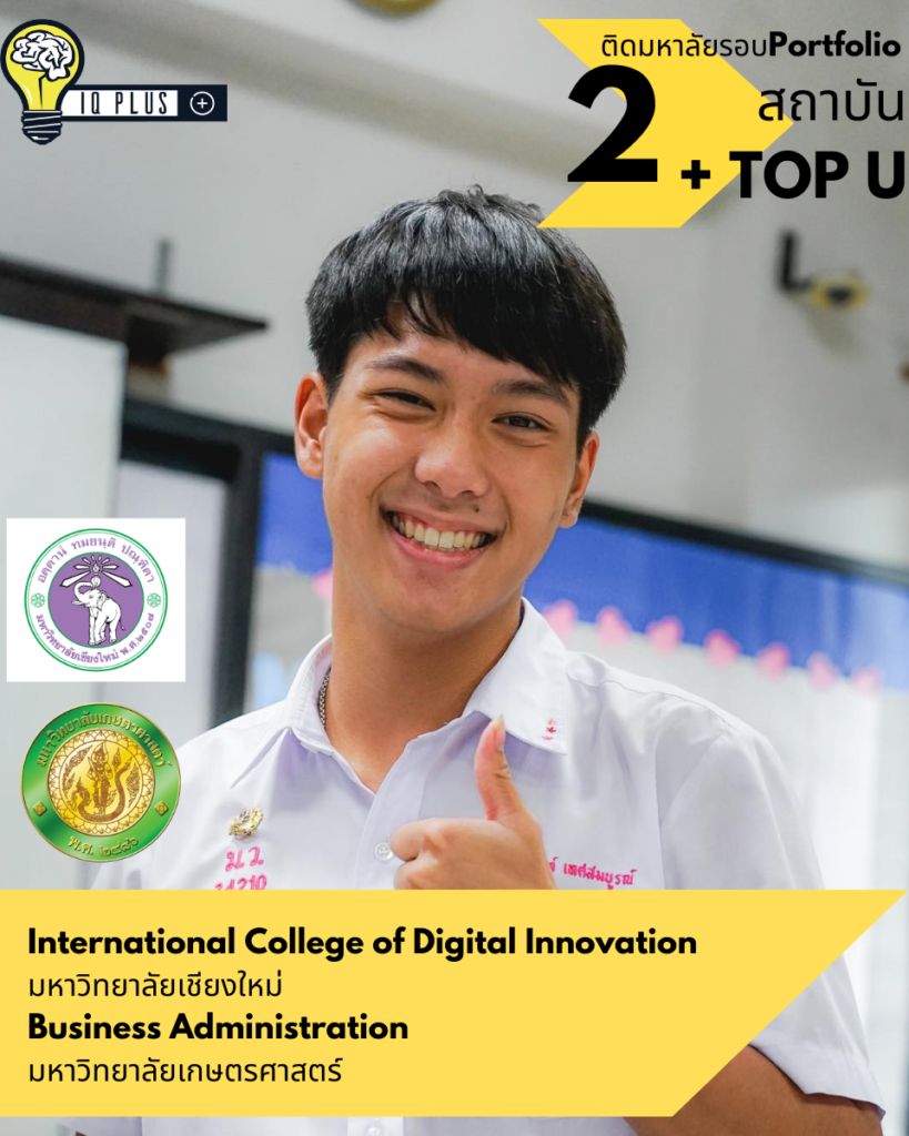 สถาบันกวดวิชา IQ PLUS ผลลัพธ์คุ้มค่า มากกว่าราคาที่จ่ายไป